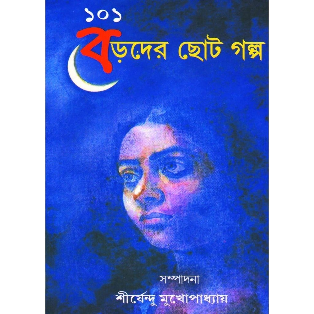 101 Boroder Chhoto Galpo