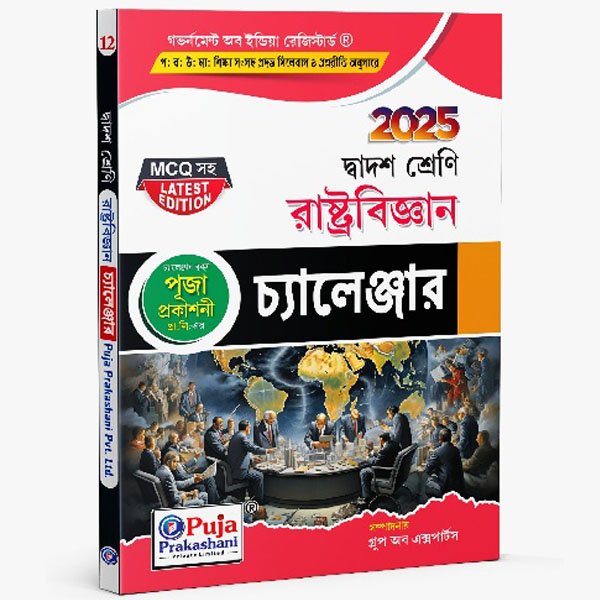 Puja HS Challenger Suggestion (Political Science) 2025 Class XII