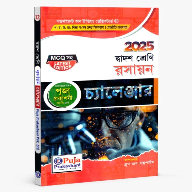 Puja HS Challenger Suggestion CHEMISTRY Class XII 2025