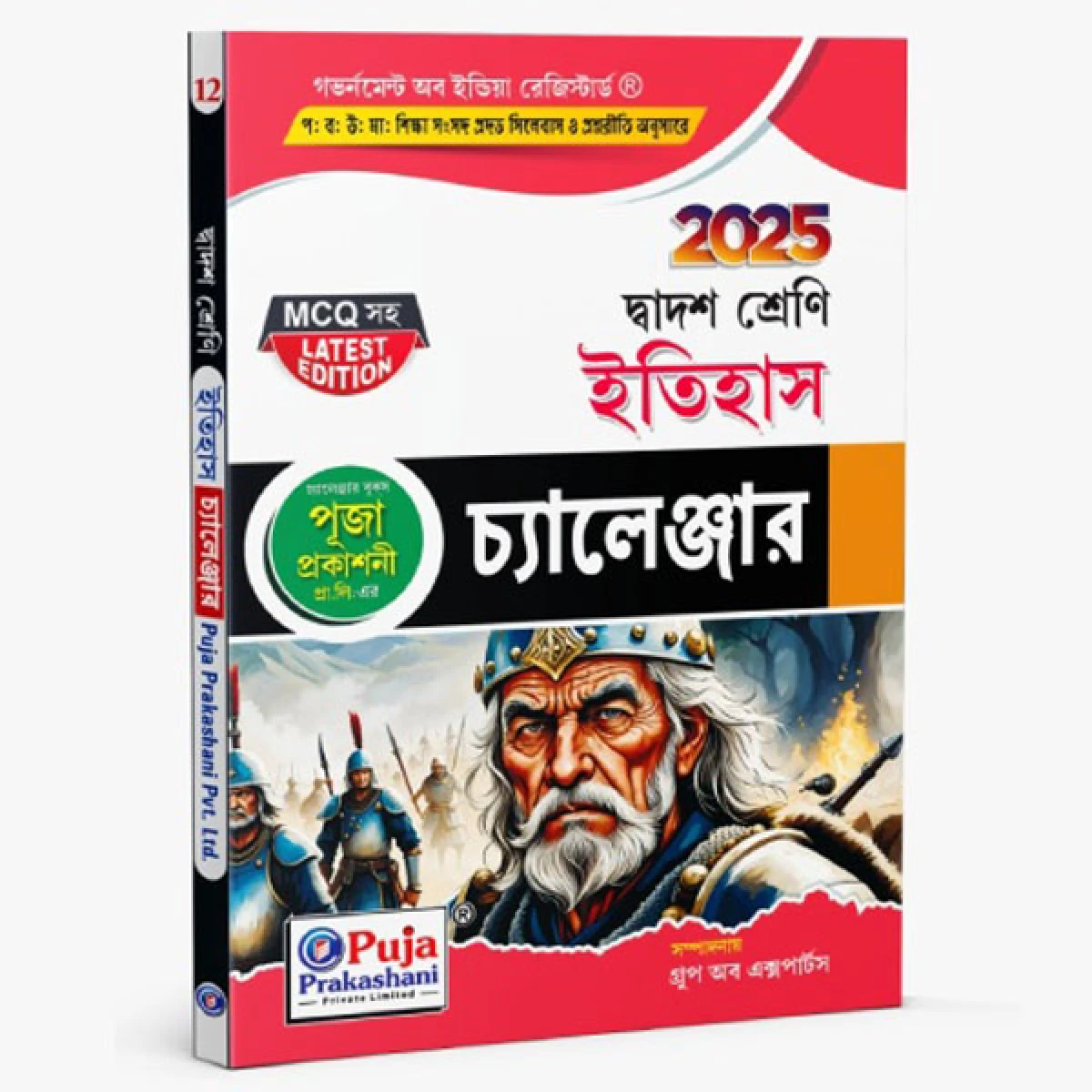 Puja HS Challenger Suggestion HISTORY (Itihas) 2025 Class XII