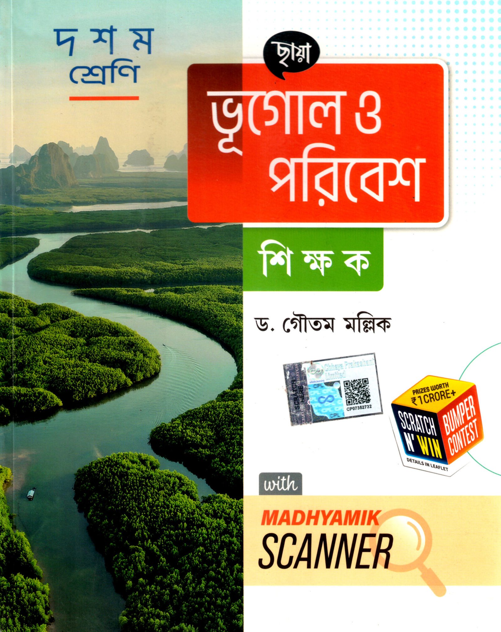 CHHAYA PRAKASHANI GEOGRAPHY (REFERENCE) X (2025)