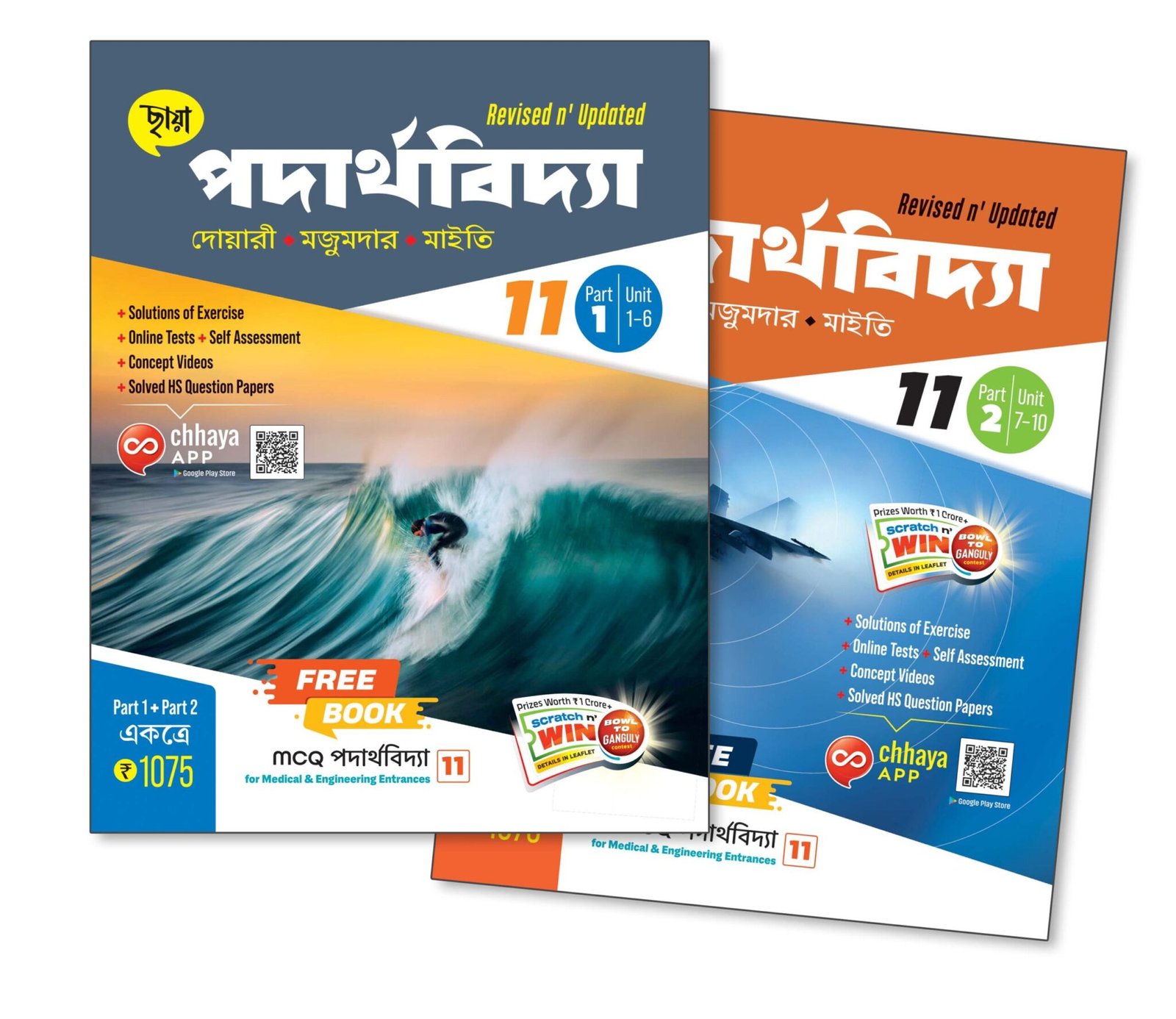 Chhaya পদার্থবিদ্যা Physics Class - 11 (Part – 1 & Part – 2) with বিশেষ ...