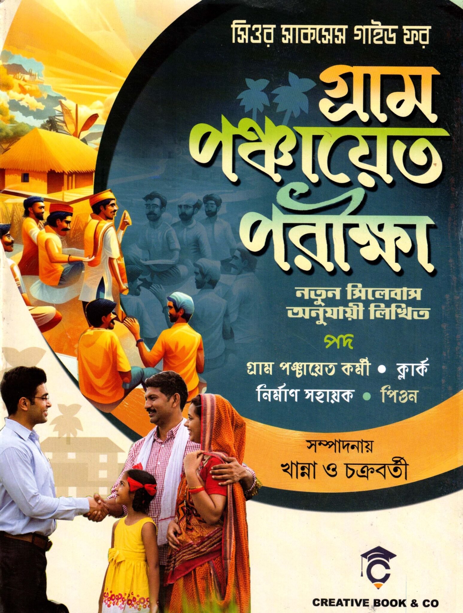 Sure Success Guide For Gram Panchayat Pariksha 2024