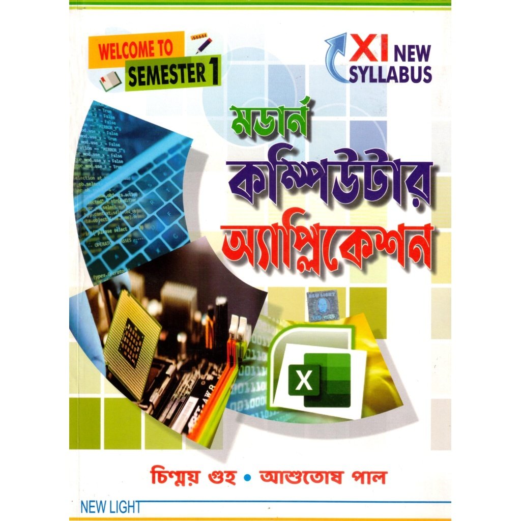 Modern Computer Application TextBook For Class-11 Semester-1