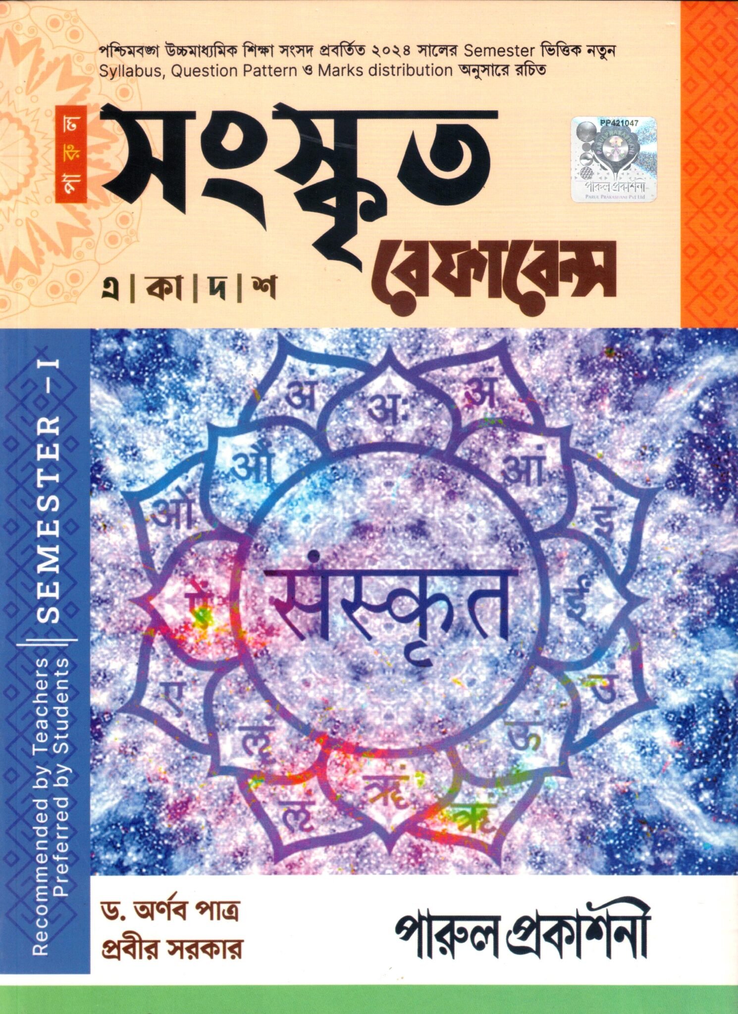 Parul SANSKRIT Reference Class 11 Sem1