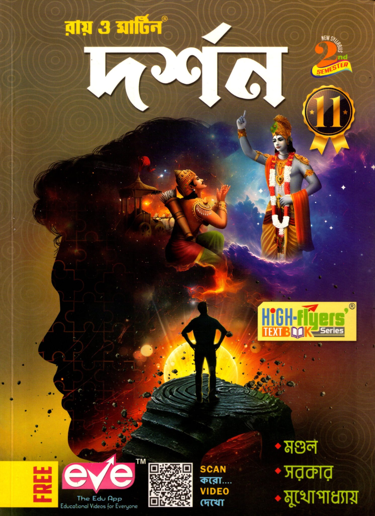 Ray & Martin Darshan (Text Book) Class-11 Semester-2