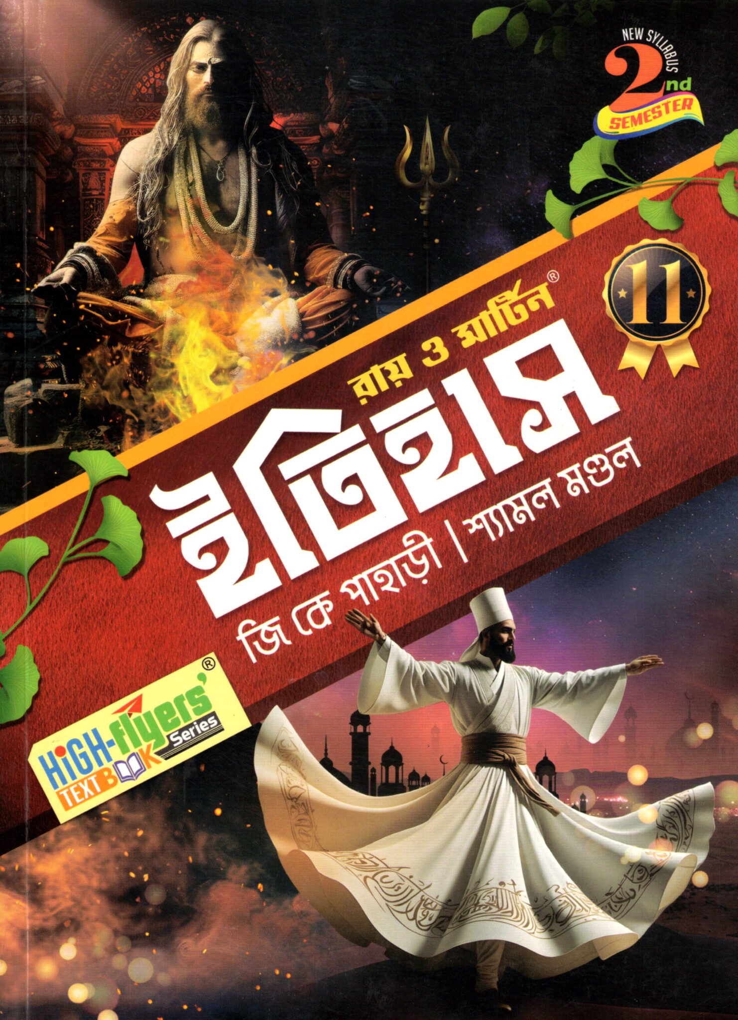 Ray & Martin Itihas (Text Book) Class-11 For Semester-2