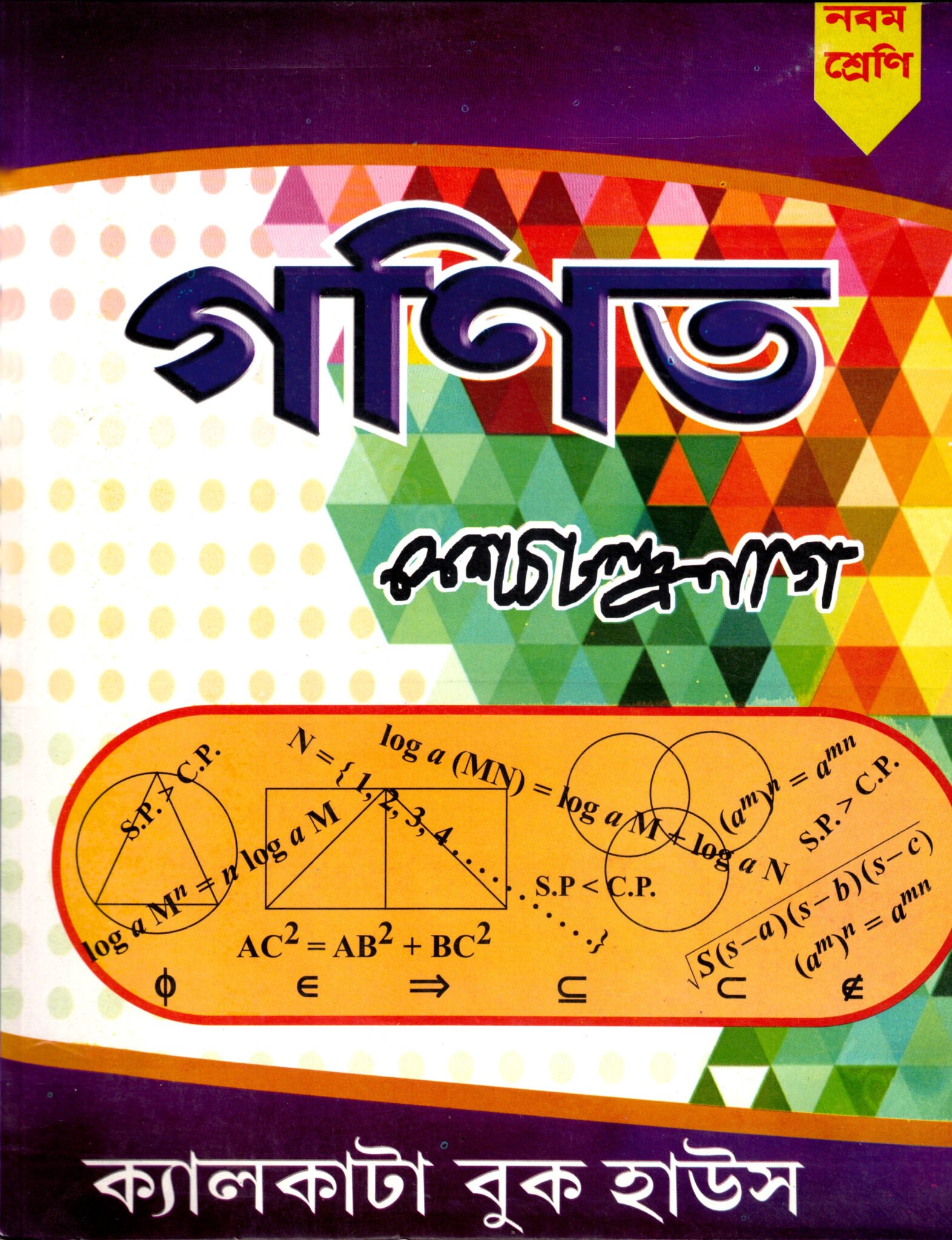 Keshav Chandra nag math Class 9 2025 (Reference Book)