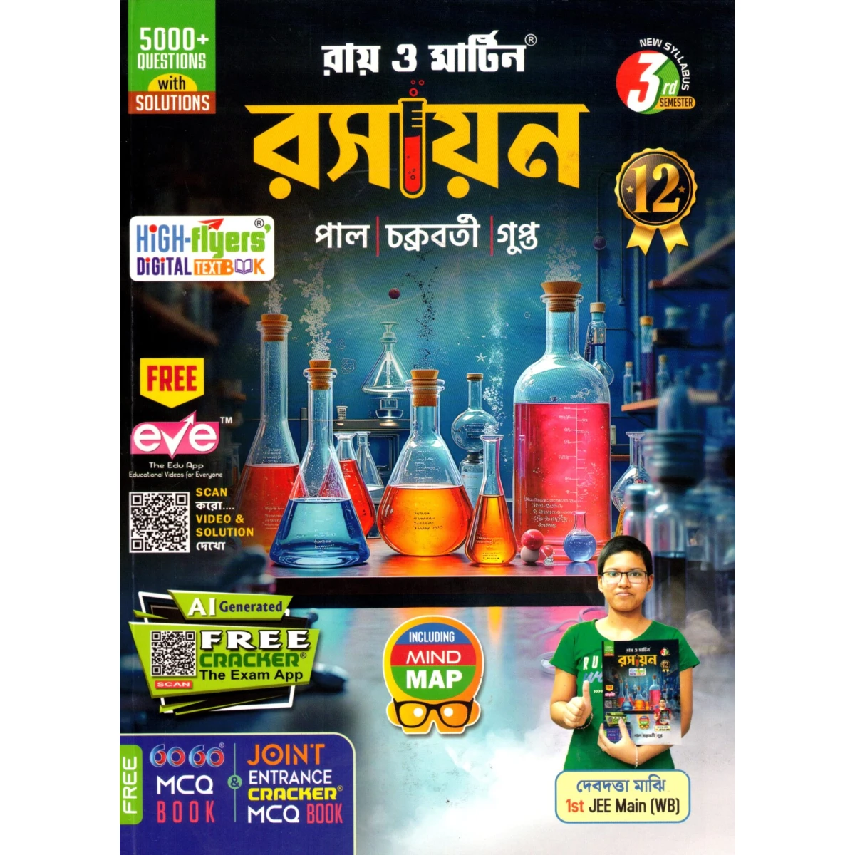 Ray & Martin CHEMISTRY (Rasayan) Class- 12 | Semester-3