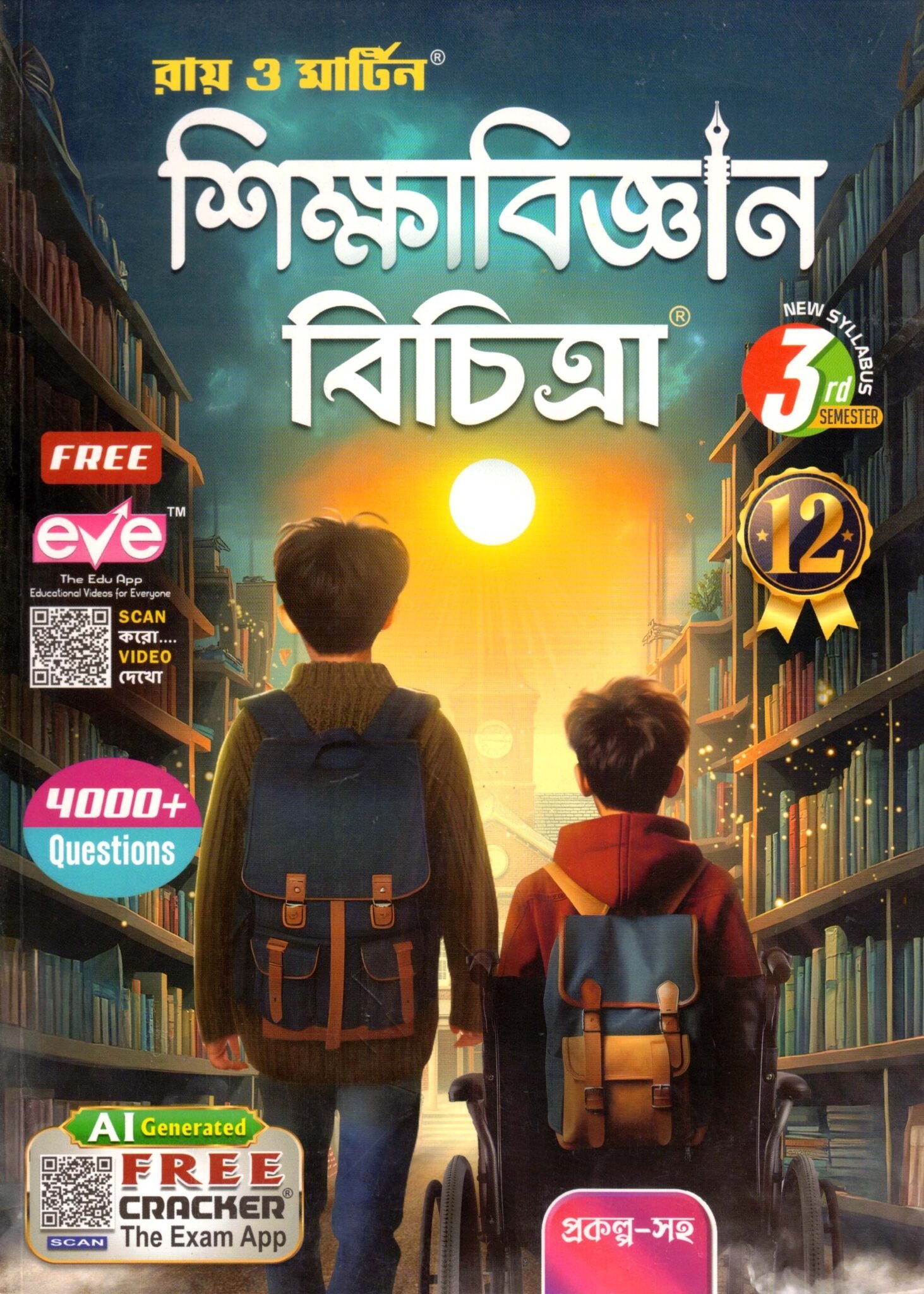 Ray & Martin EDUCATION Reference Class- 12 | Semester-3