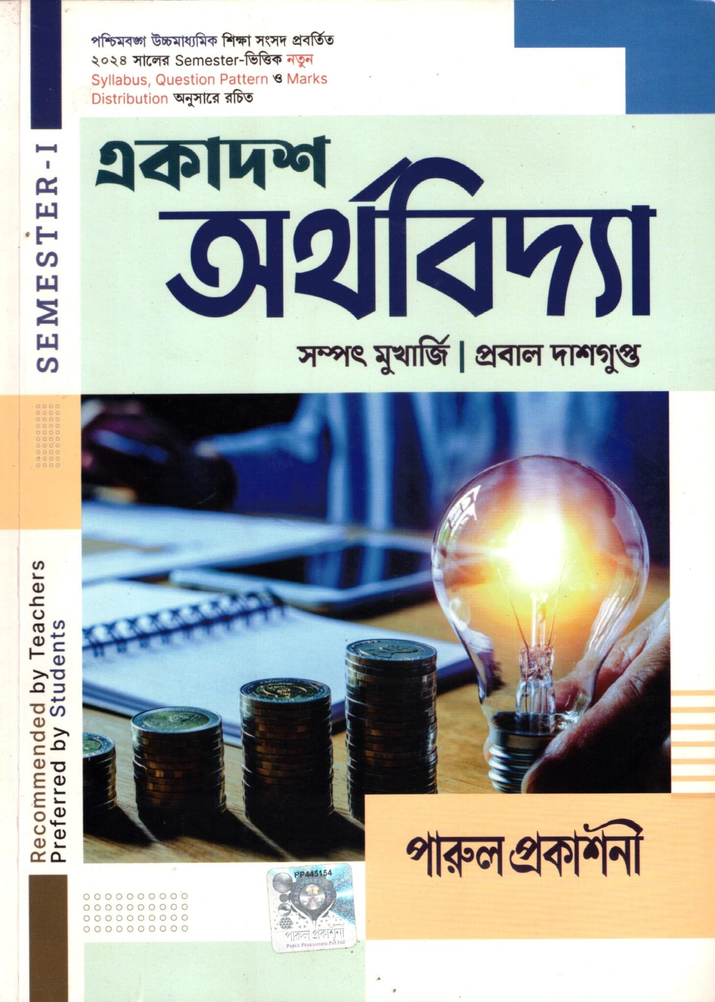 Parul ECONOMICS (ARTHAVIDYA) Class-11 Sem 1 [Textbook]